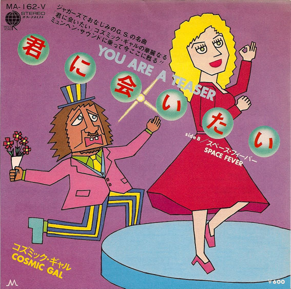 Cosmic Gal's Space Fever - Desperate Living